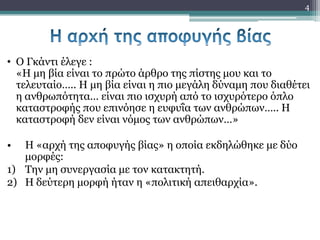 Μαχάτμα Γκάντι | PPT