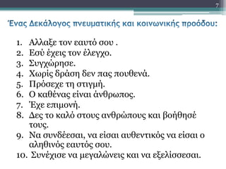 Μαχάτμα Γκάντι | PPT