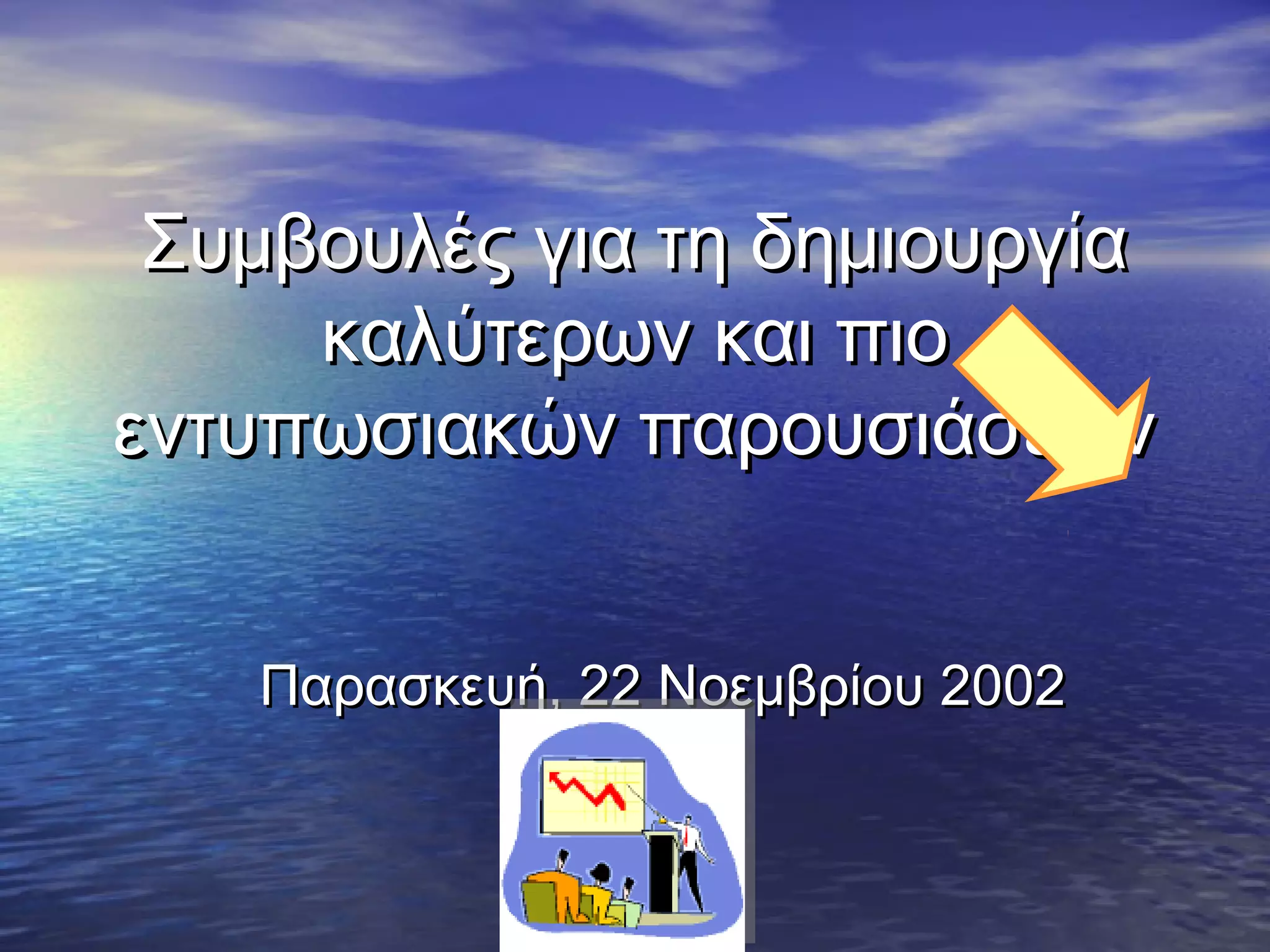 παρουσιασεις | PPT
