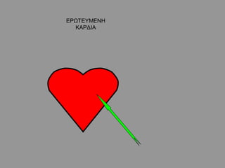 παρουσιασεις | PPT