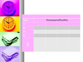 παρουσιασεις | PPT