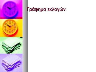 παρουσιασεις | PPT