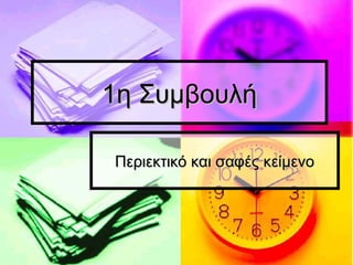 παρουσιασεις | PPT