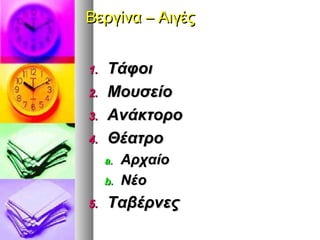 παρουσιασεις | PPT