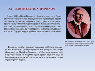 πυρηνικη φυσικη | PPT