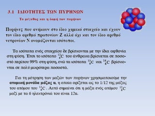 πυρηνικη φυσικη | PPT