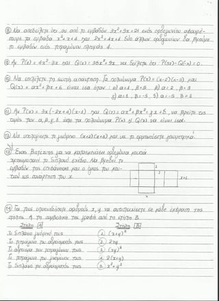 ασκήσεις γ' γυμνασίου | PDF