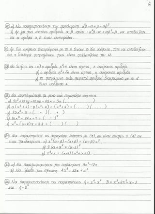 ασκήσεις γ' γυμνασίου | PDF