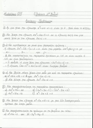 ασκήσεις γ' γυμνασίου | PDF