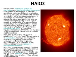 πλανήτες | PPT