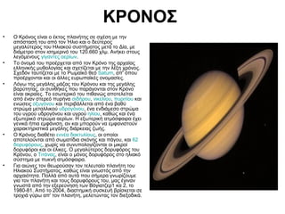 πλανήτες | PPT