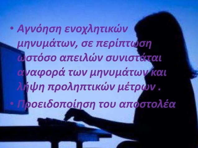 Διαδικτυακός Εκφοβισμός | PPTX