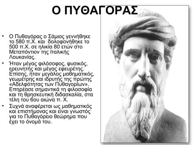 μεγάλοι αστρονόμοι | PPT