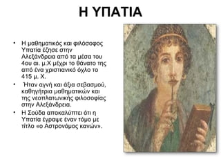 μεγάλοι αστρονόμοι | PPT