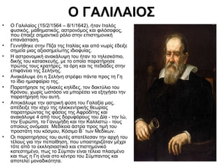 μεγάλοι αστρονόμοι | PPT