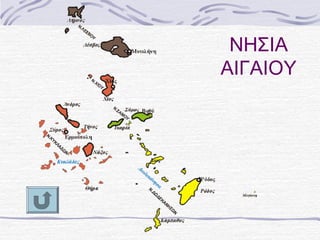 τα γεωγραφικα διαμερισματα | PPT