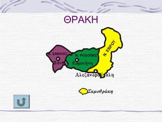 τα γεωγραφικα διαμερισματα | PPT