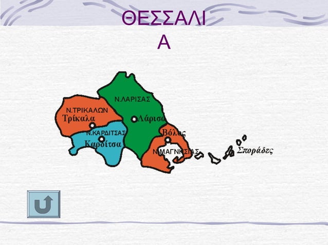 τα γεωγραφικα διαμερισματα | PPT