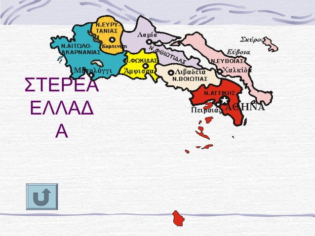 τα γεωγραφικα διαμερισματα | PPT