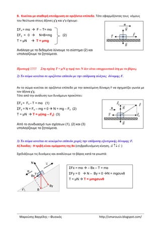 μεθοδολογια τριβες | PDF