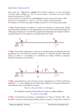 μεθοδολογια τριβες | PDF