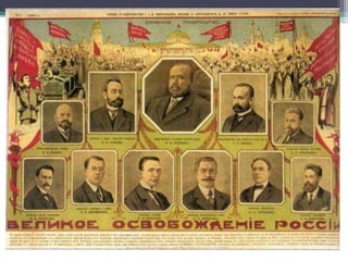 February revolution | PPTX