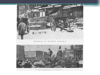 February revolution | PPTX