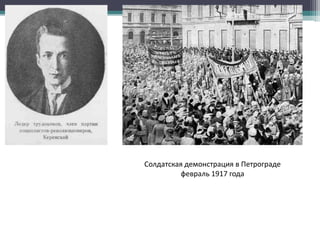 February revolution | PPTX