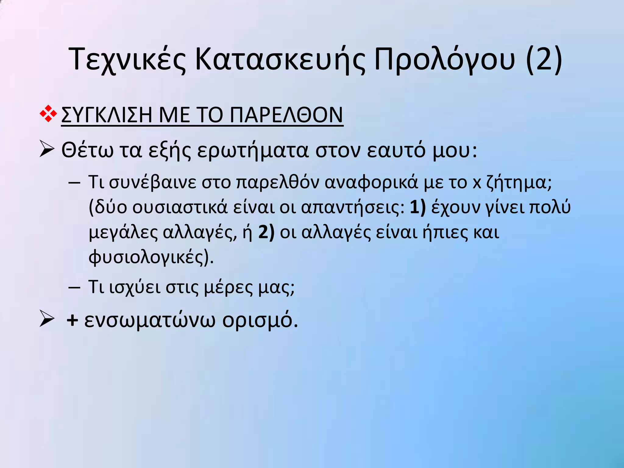 Έκθεση Α' Λυκείου - Δομή Έκθεσης | PDF