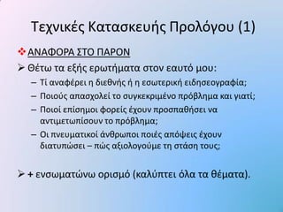 Έκθεση Α' Λυκείου - Δομή Έκθεσης | PDF