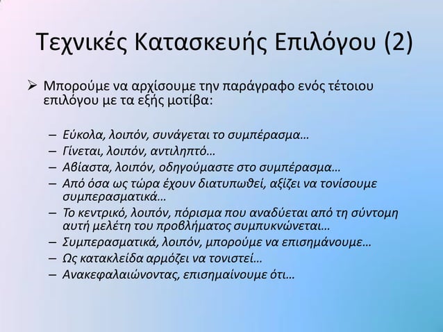 Έκθεση Α' Λυκείου - Δομή Έκθεσης | PDF