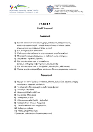 υποτροφίες δελασαλ ύλη εξετάσεων | PDF