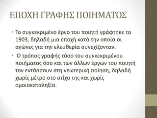 Θερμοπύλες (2014) Γ΄1 | PPTX