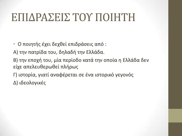 Θερμοπύλες (2014) Γ΄1 | PPT