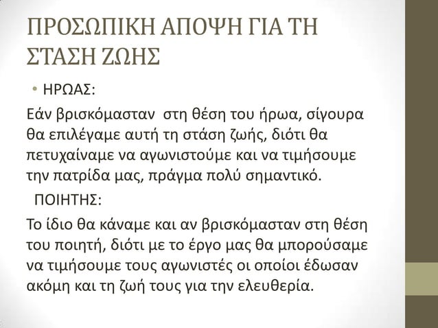 Θερμοπύλες (2014) Γ΄1 | PPT