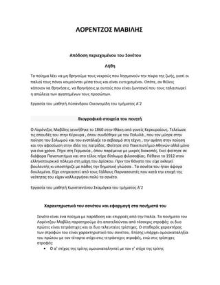λορεντζος μαβιλης | DOC