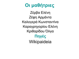 Παγανισμος | PPT