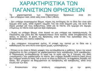 Παγανισμος | PPT