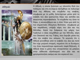 Δωδεκαθεϊσμός | PPT
