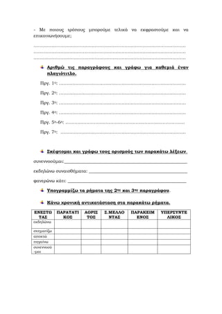 ο γραπτος και ο προφορικος λογος στ ταξη φε | PDF