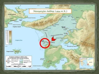 περσικοι πολεμοι | PPT