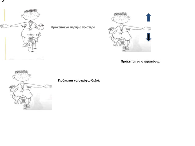 δρομο παιρνω ... δρομο αφηνω | PPT