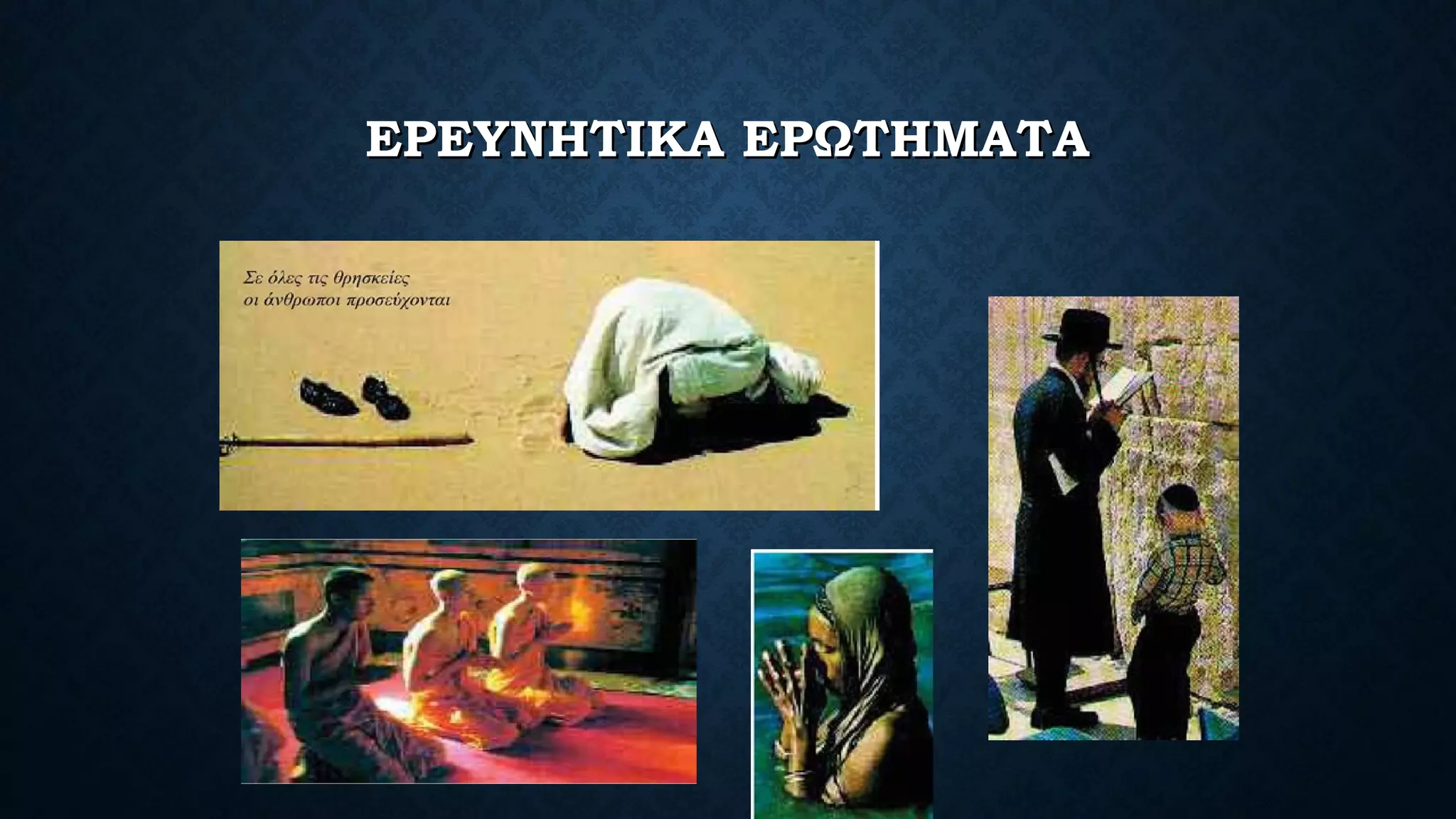 θρησκευτικος ρατσισμος | PPT