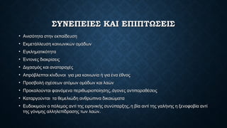 θρησκευτικος ρατσισμος | PPT