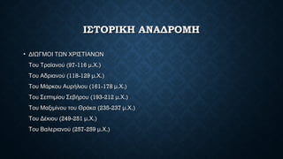 θρησκευτικος ρατσισμος | PPT
