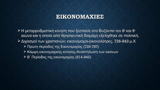 θρησκευτικος ρατσισμος | PPT