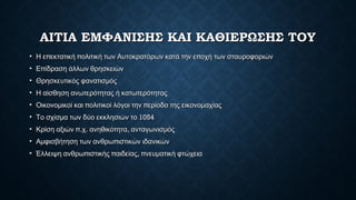 θρησκευτικος ρατσισμος | PPT