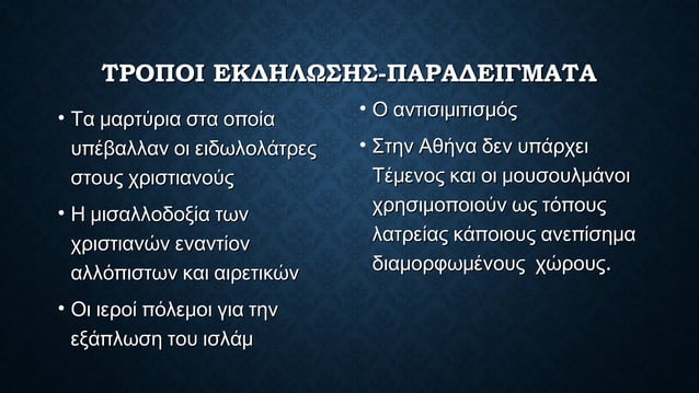 θρησκευτικος ρατσισμος | PPT