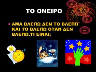 αινίγματα | PPT