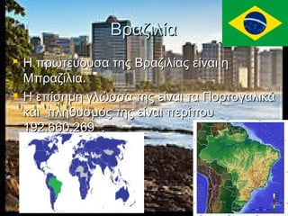νότια αμερική | PPT